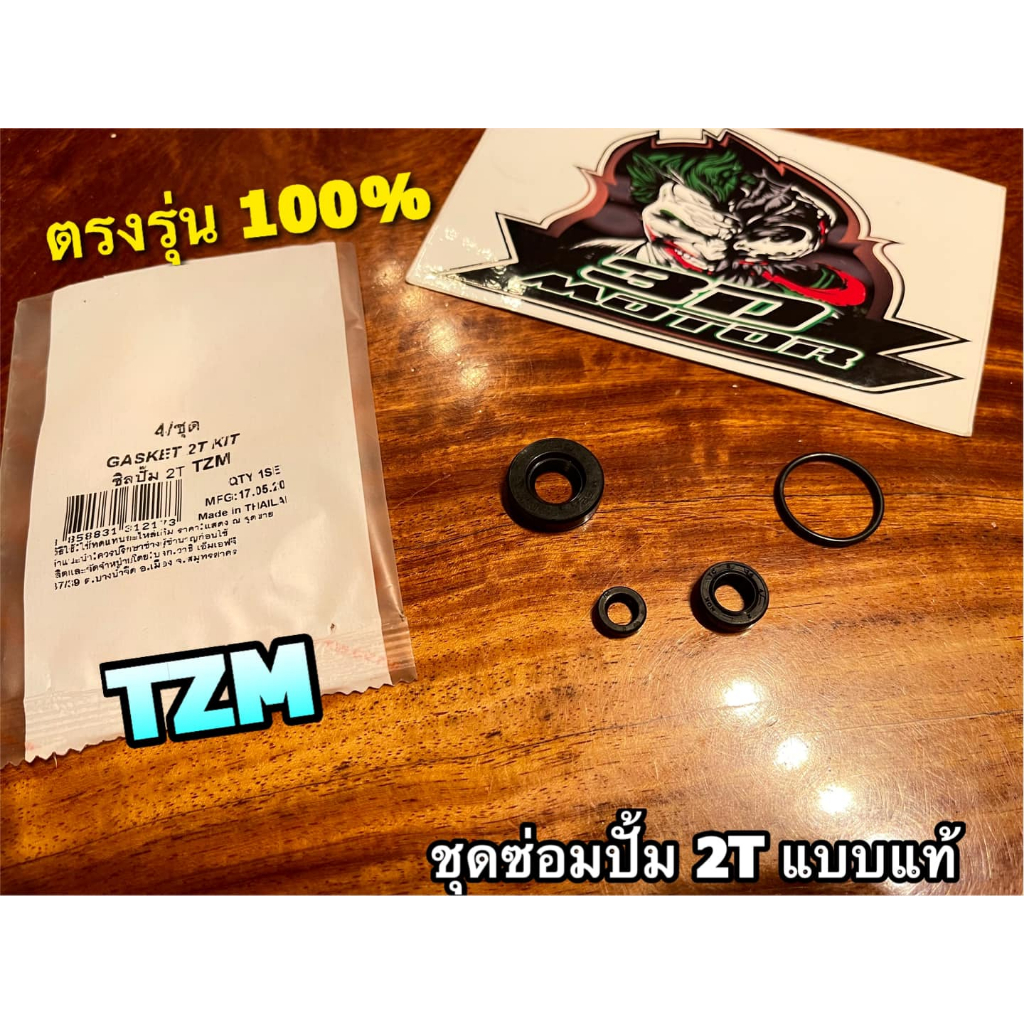 ชุดซ่อมปั้ม 2T TZM ชุดซ่อมปั้มออโต้ลู๊ป ซิลปั้ม แบบแท้ | Shopee Thailand