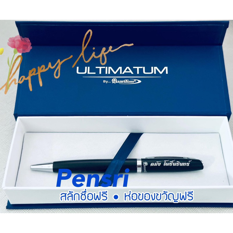 Quantum Ultimatum Twist พร้อมสลักชื่อฟรี+ห่อของขวัญฟรี | Shopee Thailand