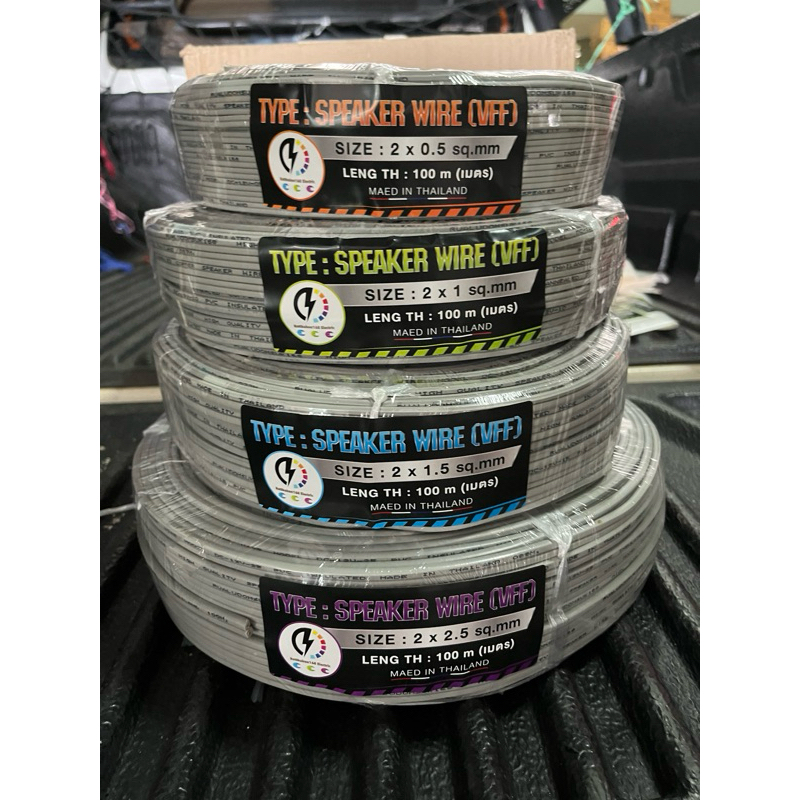 สายไฟอ่อน ชนิด VFF สายไฟ speaker wire : ขนาด 2x0.5, 2x1 , 2x1.5 , 2x2.5 sq.mm ⚡️ยาว 100 เมตร ...