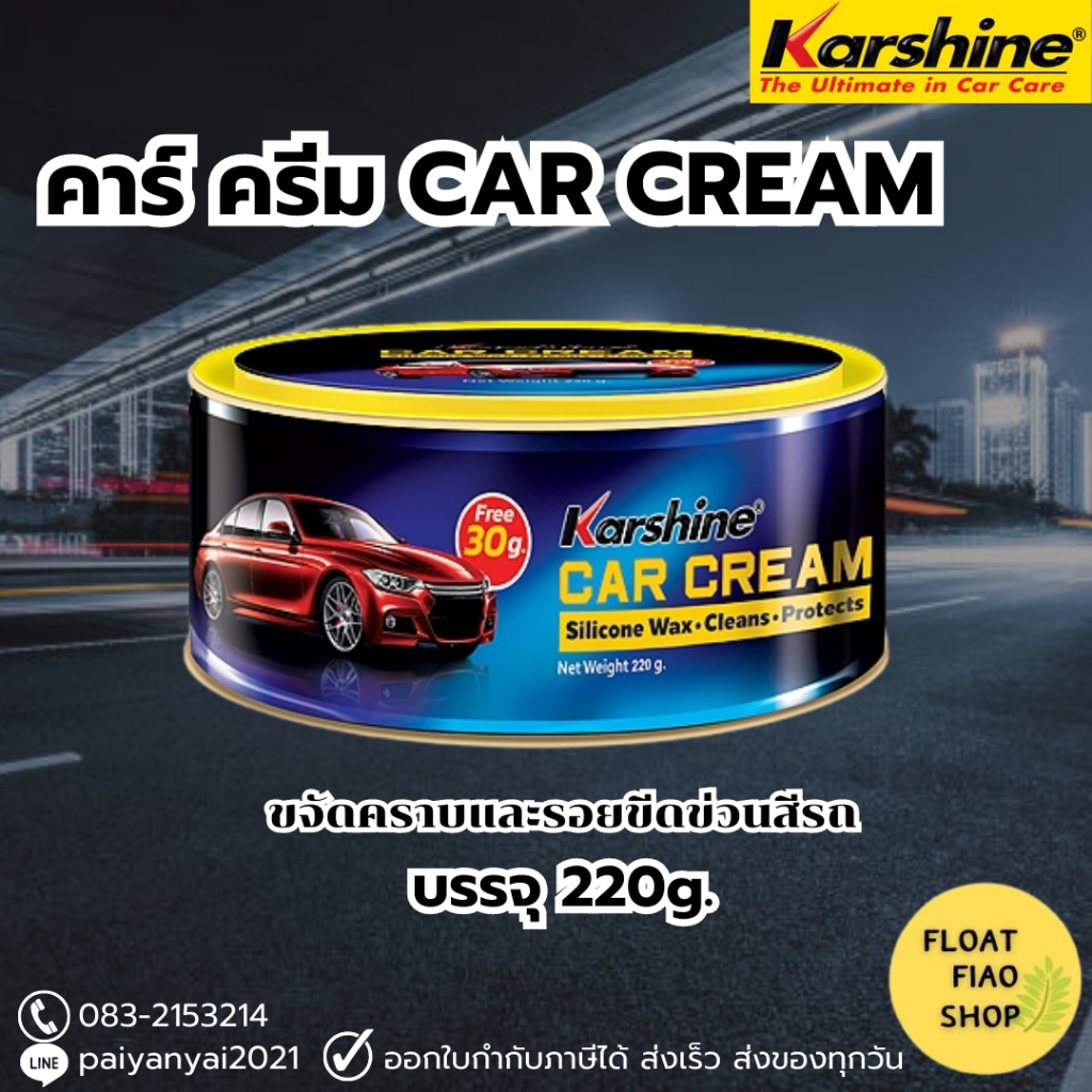 Karshine Car Cream ครีมขจัดคราบ เคลือบเงา เคลือบสีรถ 220g. | Shopee ...