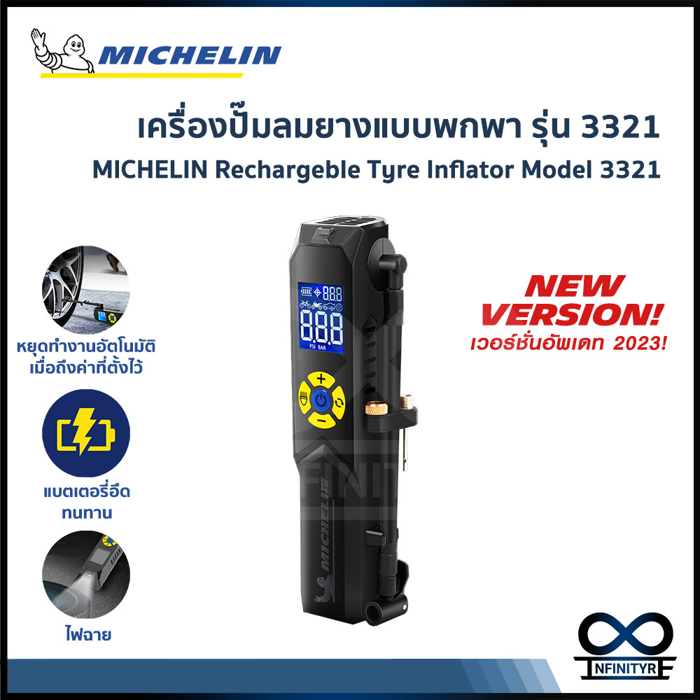 MICHELIN Mini Rechargeable Inflator 3321 ปั้มลมอัตโนมัติแบบพกพา (แบบรี ...