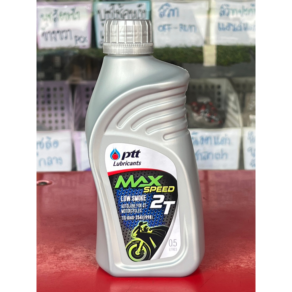 PTT 2T MAXSPEED ปตท2ที ออโต้ลูป 1กระป๋อง 0.5L | Shopee Thailand
