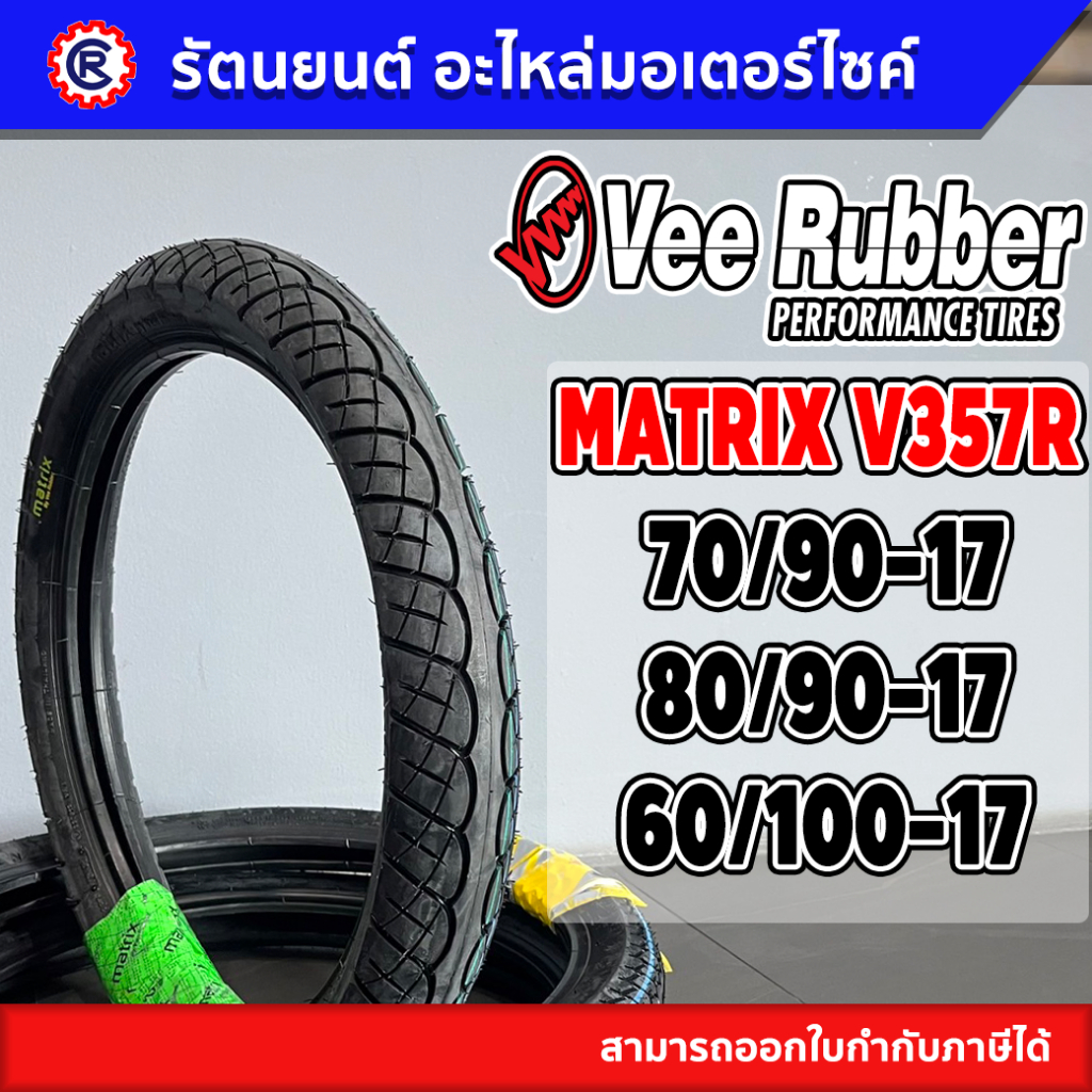 ยางนอก VEE RUBBER ลาย MATRIX (ขอบ 17) - รัตนยนต์ออนไลน์ | Shopee Thailand