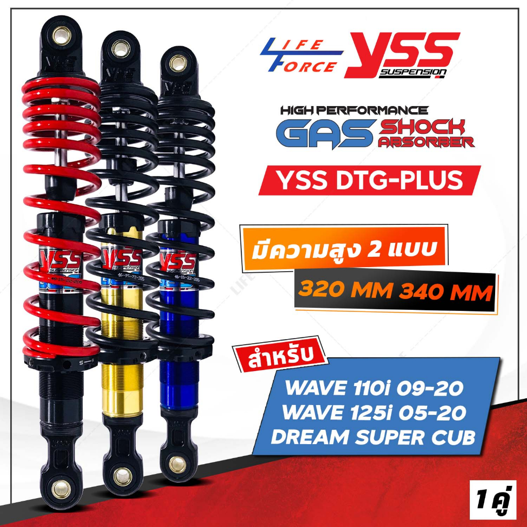 โช๊ค YSS รุ่น DTG-Plus สำหรับ เวฟ110i เวฟ125i ดรีม ซูปเปอร์คัพ มีให้ ...
