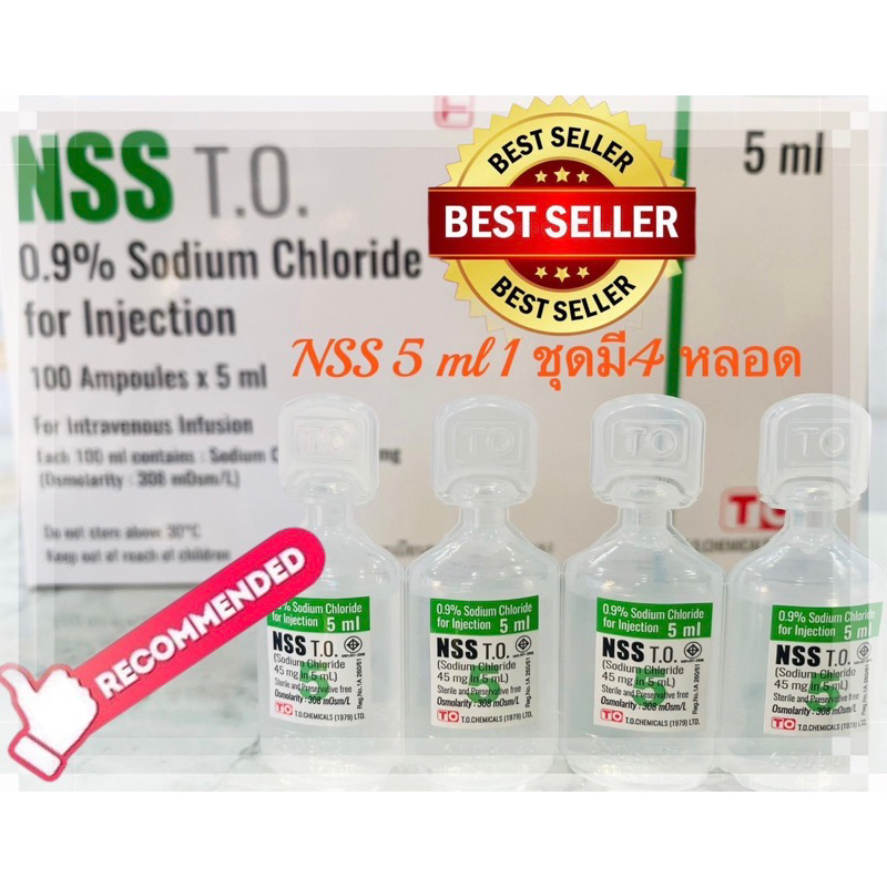 นอร์มอลซาไลน์-น้ำเกลือ-0.9%NSS-แบ่งขาย(4ชิ้น=1ชุด) | Shopee Thailand