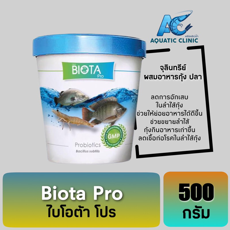 BIOTA PRO ไบโอต้าโปร จุลินทรีย์สำหรับผสมอาหาร กุ้ง ปลา ให้กินเก่ง ...