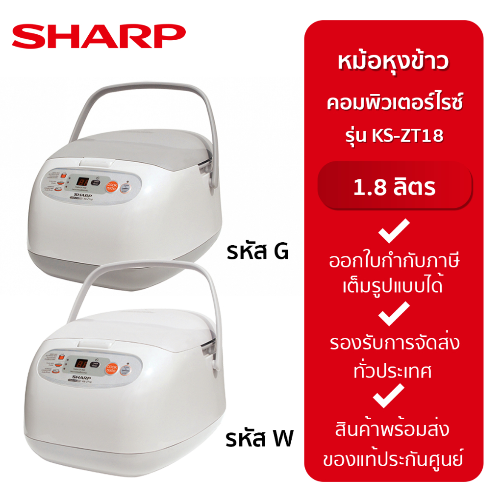 SHARP หม้อหุงข้าวคอมพิวเตอร์ไรซ์ 1.8 ลิตร รุ่น KS-ZT18 | Shopee Thailand