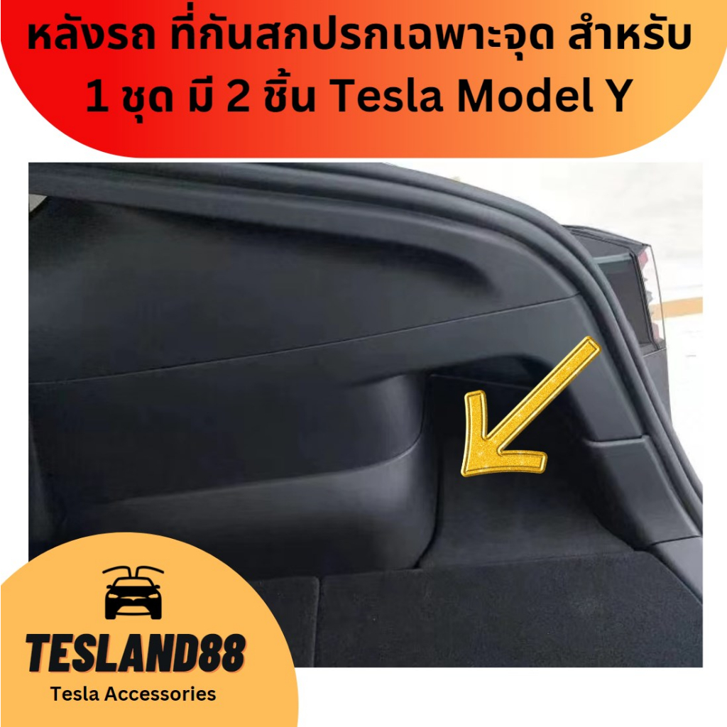 Anti-Scratch Trunk Side cover หลังรถ ที่กันสกปรกเฉพาะจุด สำหรับ 1 ชุด ...