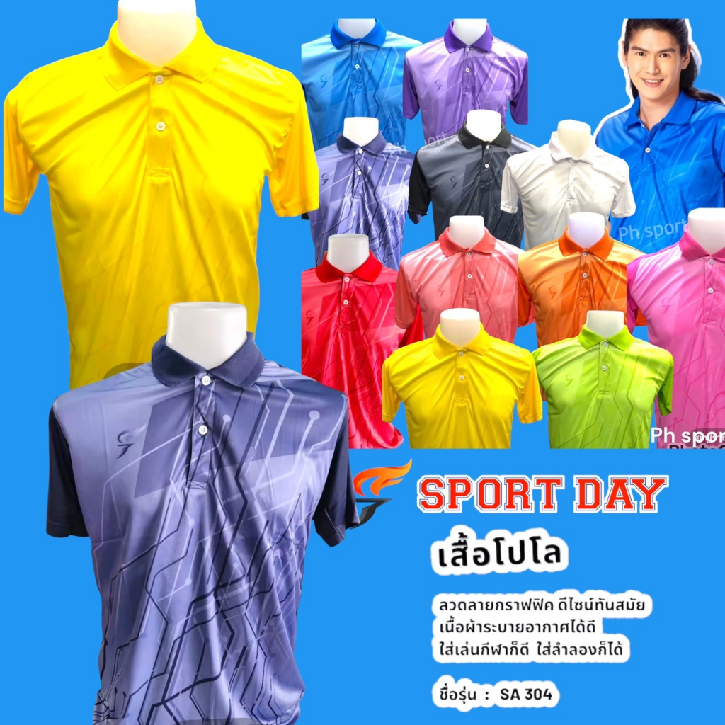 เสื้อคอปกโปโลเสื้อกีฬาชาย SA304 SPORT DAY ผ้าไมโครพิมพ์ลาย ทรงสวย ใส่ ...