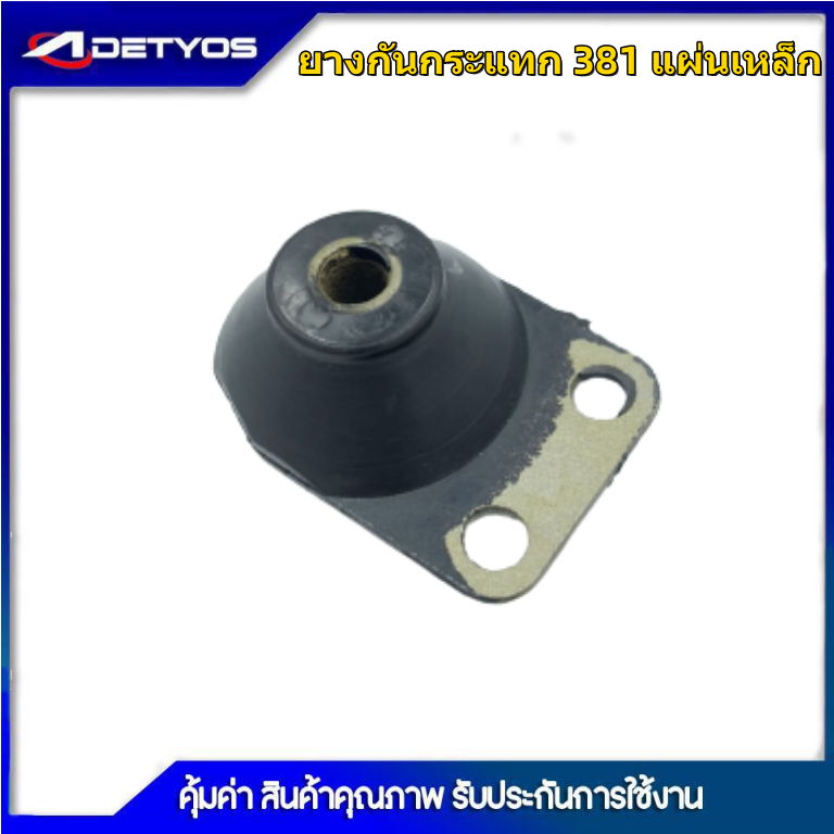 ยางกันกระแทก ยางกันสะเทือน เครื่องเลื่อย 3800 5200 3WF 381 1700 MS180 (1ชิ้น) | Shopee Thailand