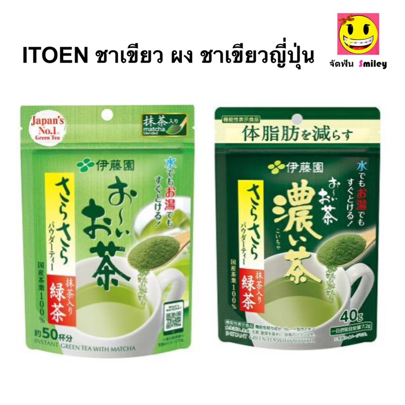 ITOEN ชาเขียว ผง ชาเขียวญี่ปุ่น Itoen Instant Green Tea with Matcha 40g. จากญี่ปุ่น | Shopee ...