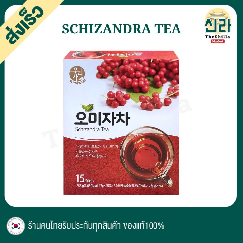 [15T] ชิแซนดร้าเบอร์รี่ Schizandra Tea โอมิจา แมกโนเลียเบอร์รี่ ผลไม้ 5 ...
