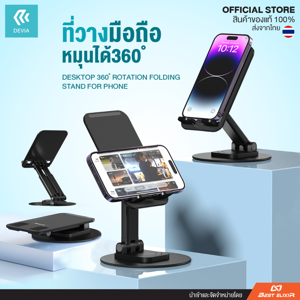Devia - 360° ROTATION FOLDING PHONE STAND ที่วางมือถือ หมุนได้ดูได้รอบ ...