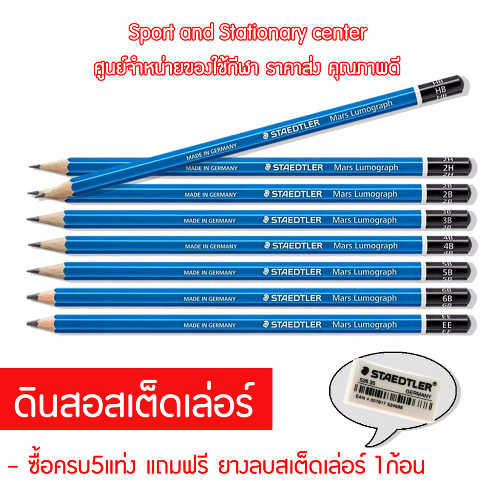 ดินสอStaedtler 2H/HB/2B/3B/4B/5B/6B/EE ดินสอสเต็ดเลอร์ เส้นคมชัด ซื้อ ...
