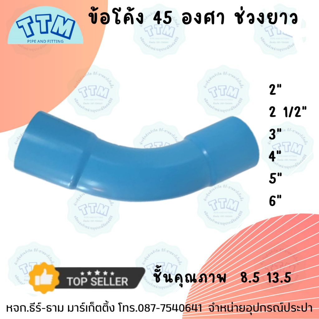 ข้อโค้ง 45 องศา ช่วงยาว 4 นิ้ว,ข้อโค้ง45 4นิ้ว,ข้อโค้งPVC45,ข้อโค้ง45 ขนาด4 นิ้ว | Shopee Thailand
