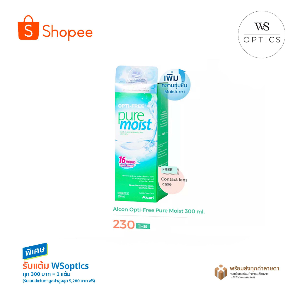 Alcon Opti-Free Pure Moist 300 ml. น้ำยาล้างคอนแทคเลนส์ | Shopee Thailand