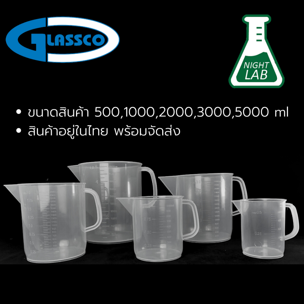 เหยือกพลาสติก Plastic Measuring Jug ถ้วยตวง 500ml 1000ml 2000ml 3000ml 5000ml Lab Grade หนา/ทน ...