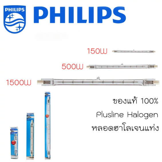 ไส้หลอดสปอร์ตไลท์ Halogen 230V 500w/1500w Philips | Shopee Thailand