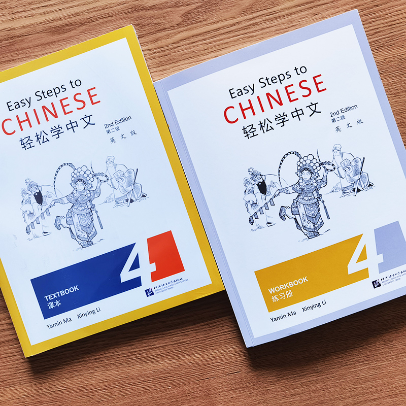 แบบฝึกหัด Easy Steps to Chinese 4 Textbook/ Workbook 轻松学中文 4 课本/练习册 ...