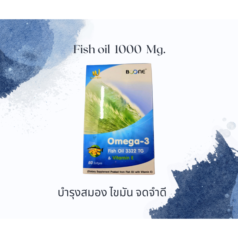 BOONEน้ำมันปลา Fish oil Omega-3 1000 mg บำรุงสมอง เพิ่มความจำ ข้อประดูก ...