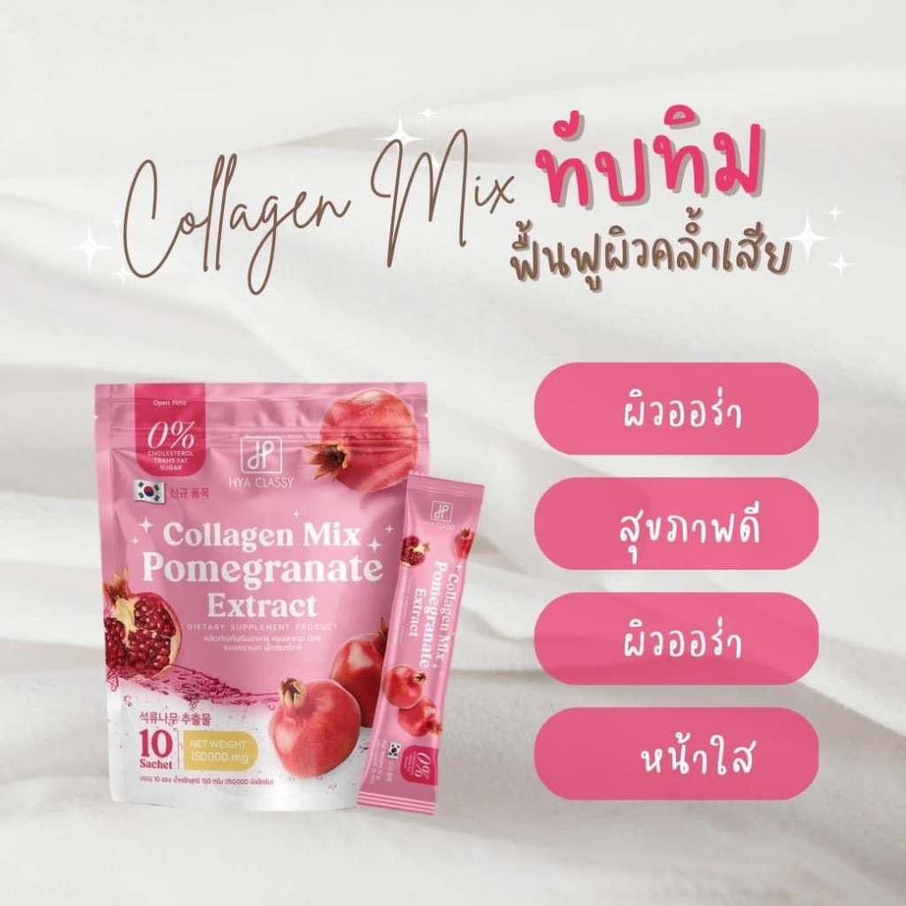 Collagen mix ทับทิม น้ำชงสูตร ทับทิม แบรนด์ Hya classy | Shopee Thailand