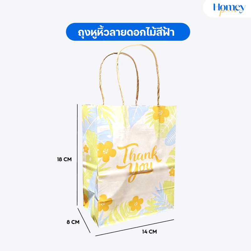ถุงหูหิ้วกระดาษ ลายดอกไม้ ขนาด14x18x8 cm แข็งแรง สวยงาม | Shopee Thailand