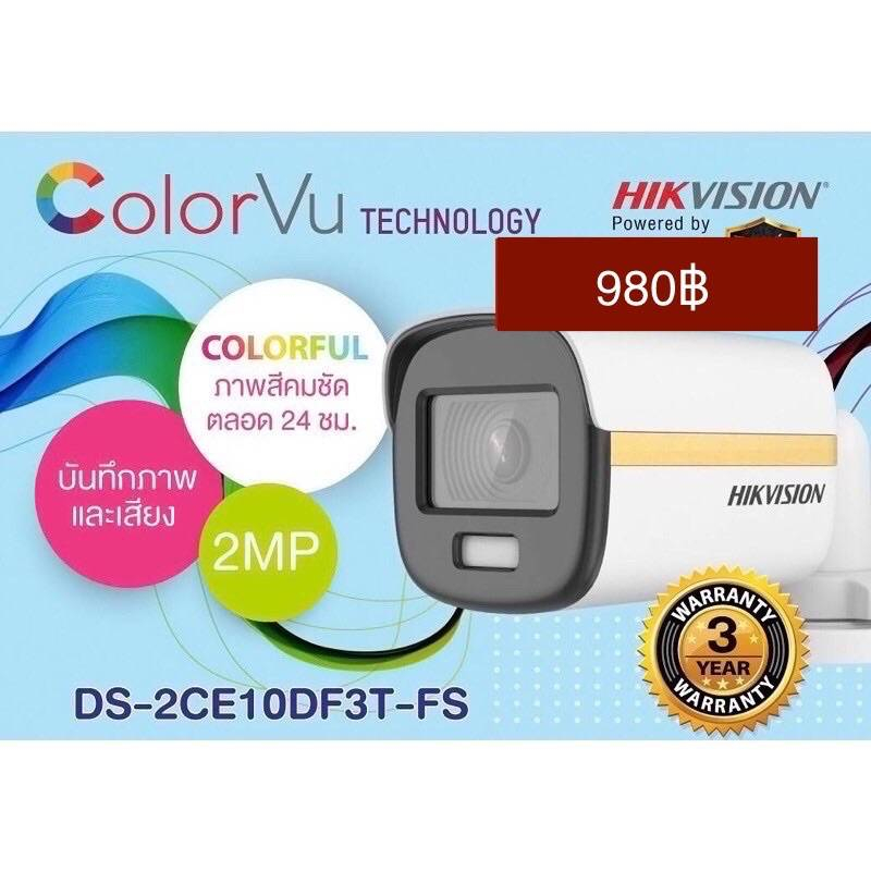 กล้องวงจรปิดHIKVISION 4IN1 COLORVU 2 MP DS-2CE10DF3T-FS(3.6 mm) ภาพเป็น ... กล้องวงจรปิดHIKVISION 4IN1 COLORVU 2 MP DS-2CE10DF3T-FS(3.6 mm) ภาพเป็น ...
