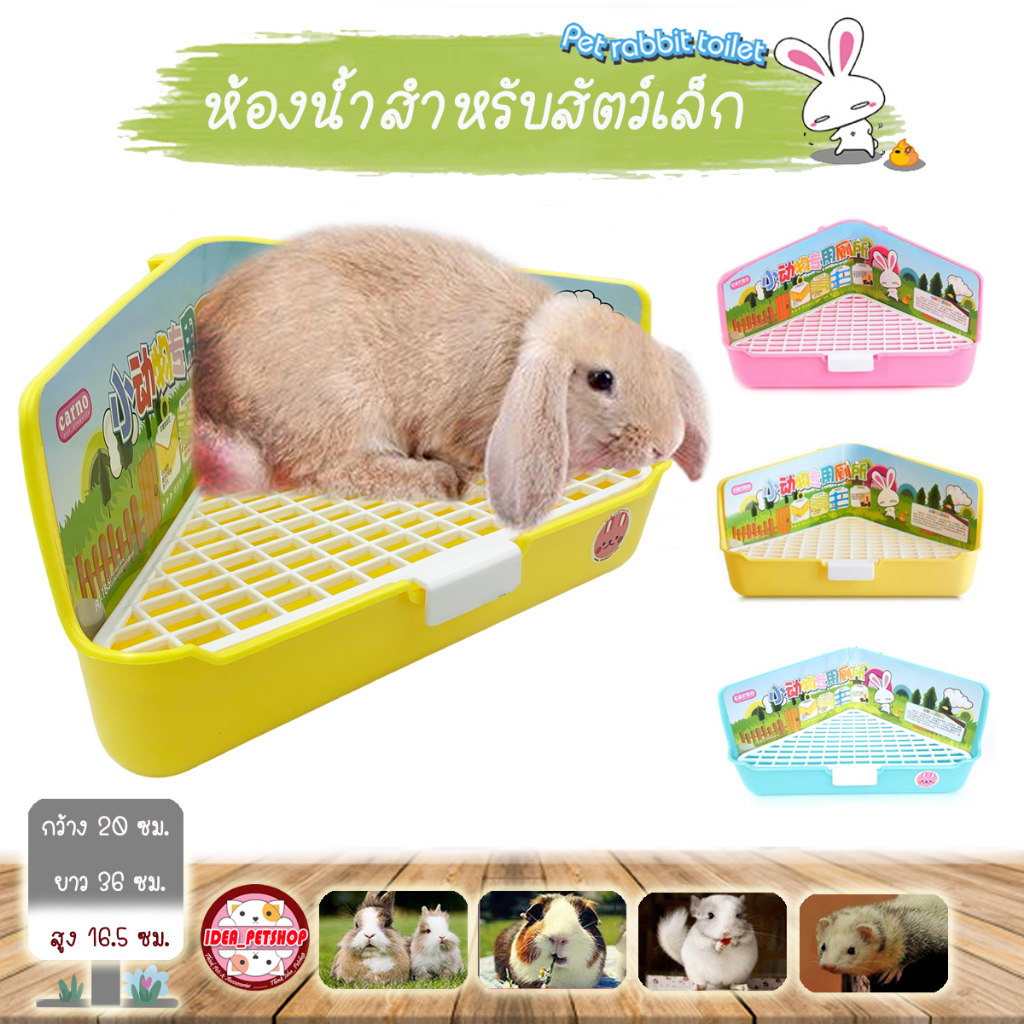 🔥 พร้อมส่ง 🔥 ห้องน้ำกระต่าย แบบสามเหลี่ยม สินค้าเกรดพรีเมี่ยม รุ่น ...