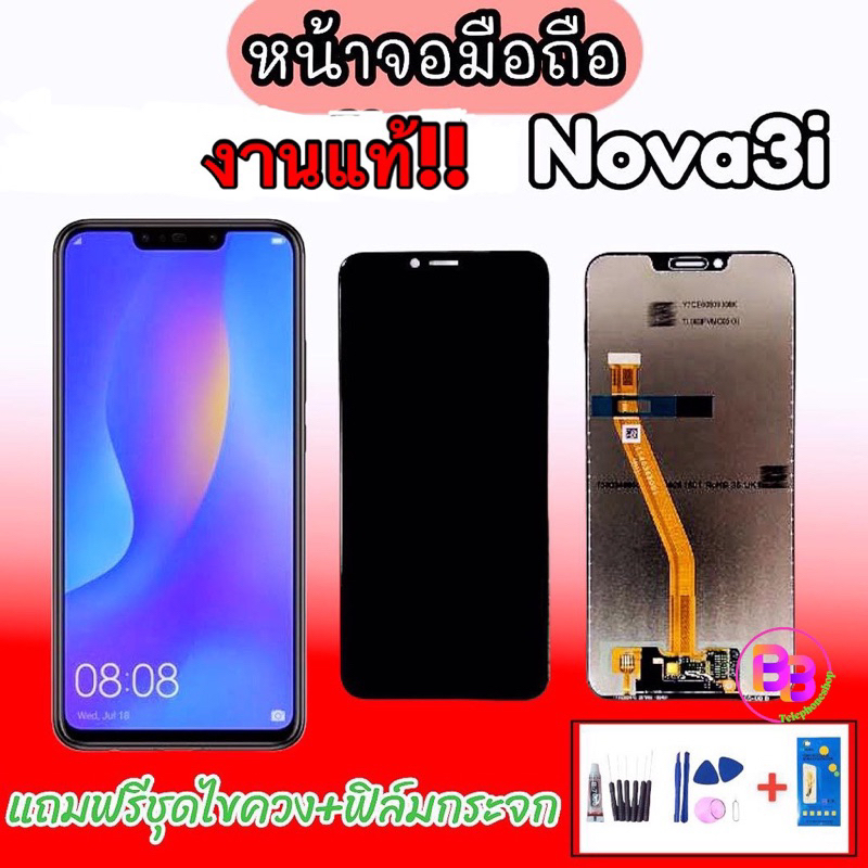 LCD Nova 3i / Nova3i จอโทรศัพท์มือถือ โนวา3ไอ หน้าจอ 💥แถมฟิล์มกระจก+ชุดไขควง+กาว | Shopee Thailand