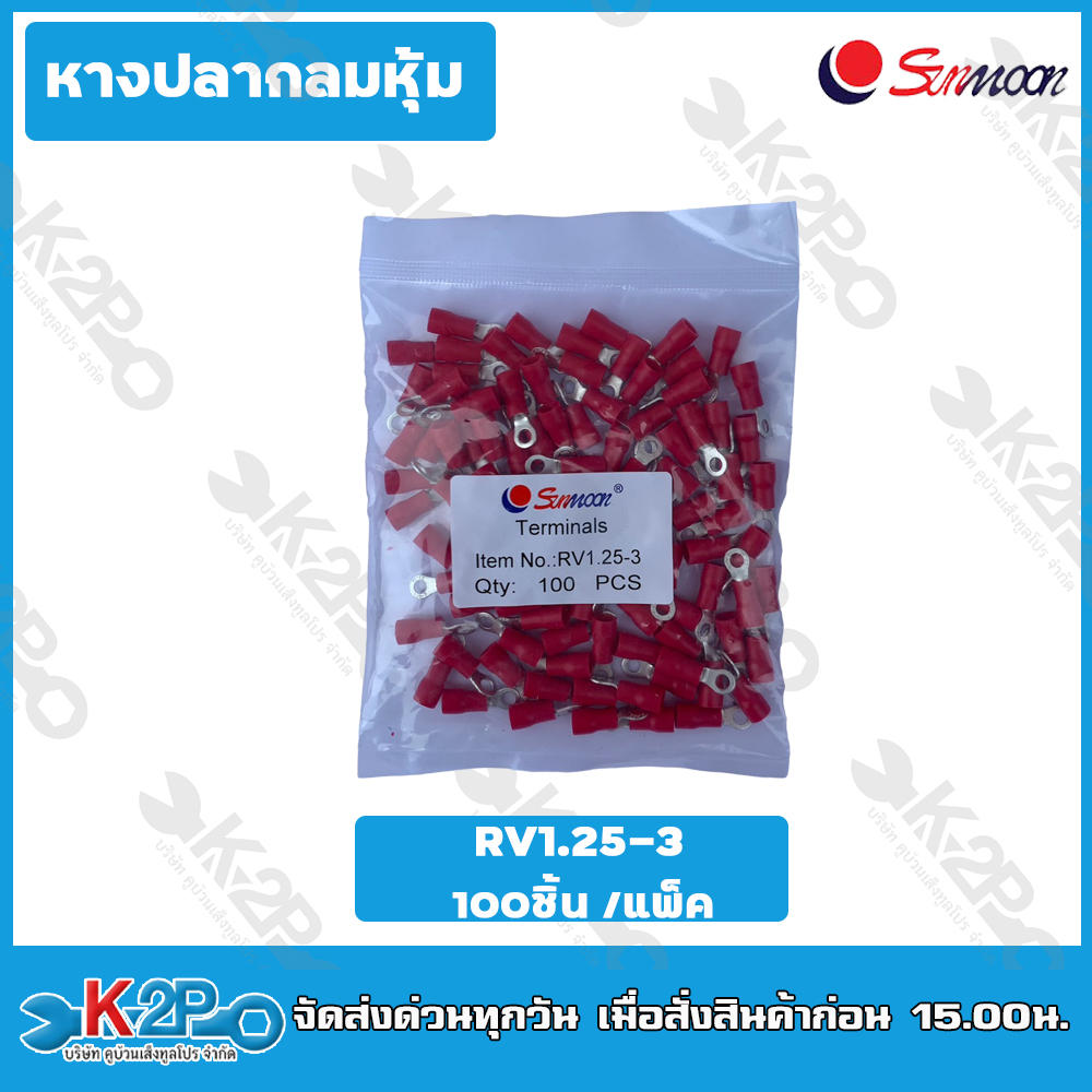 Sunmoon หางปลากลม แบบหุ้ม มีให้เลือกหลายขนาด บรรจุ 100ชิ้น / แพ็ค | Shopee Thailand