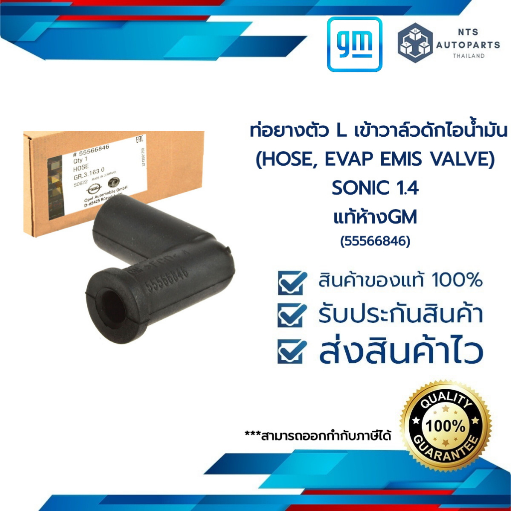 ท่อยางตัว L เข้าวาล์วดักไอน้ำมัน (HOSE, EVAP EMIS VALVE) _SONIC 1.4 ...