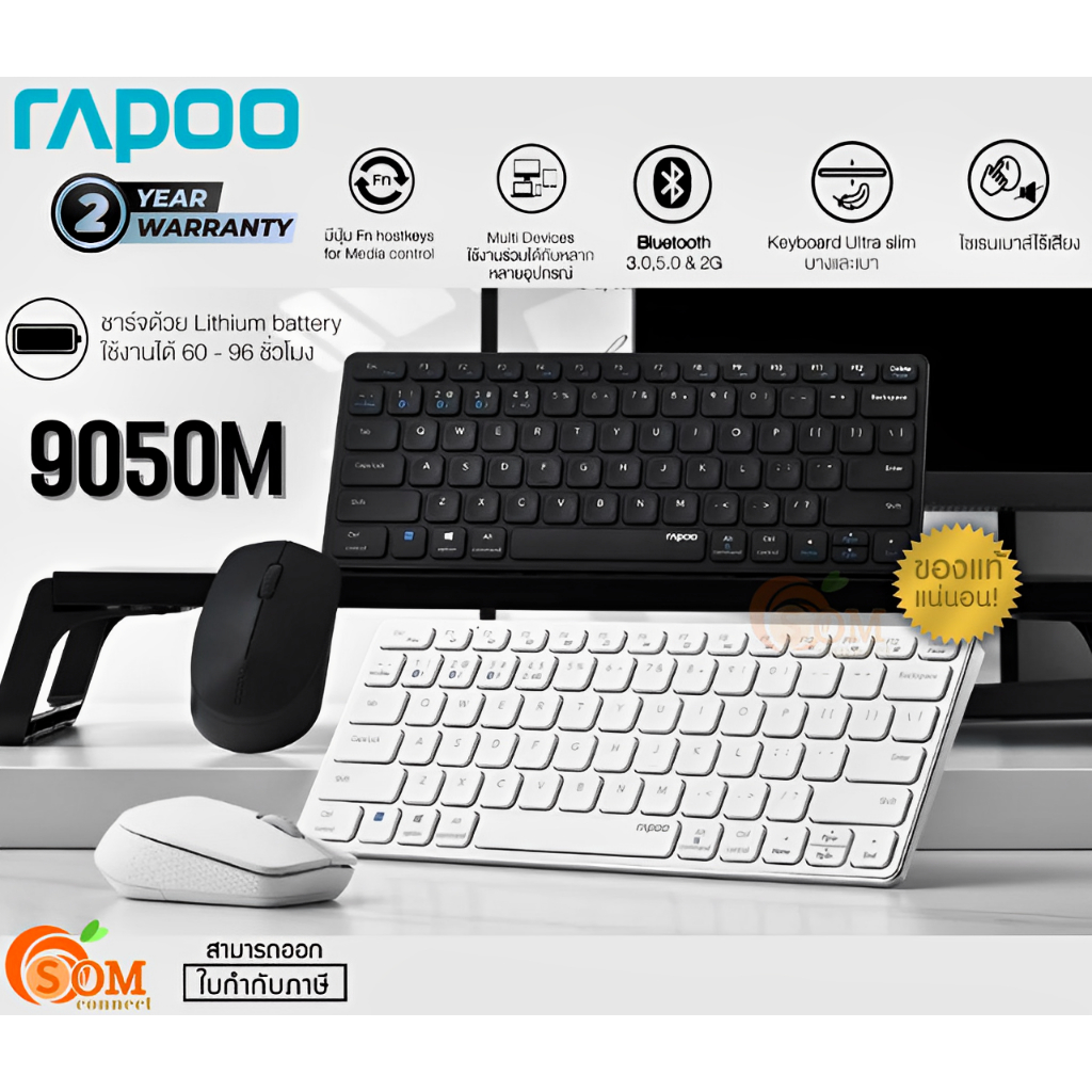 (9050M) ชุด COMBO (คีย์บอร์ด&เม้าส์ไร้สาย) RAPOO Bluetooth 3.0,5.0/USB ...