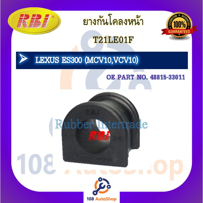 ยางกันโคลง RBI สำหรับรถเล็กซัสอีเอส300 LEXUS ES300 (MCV10,VCV10) รหัส ...