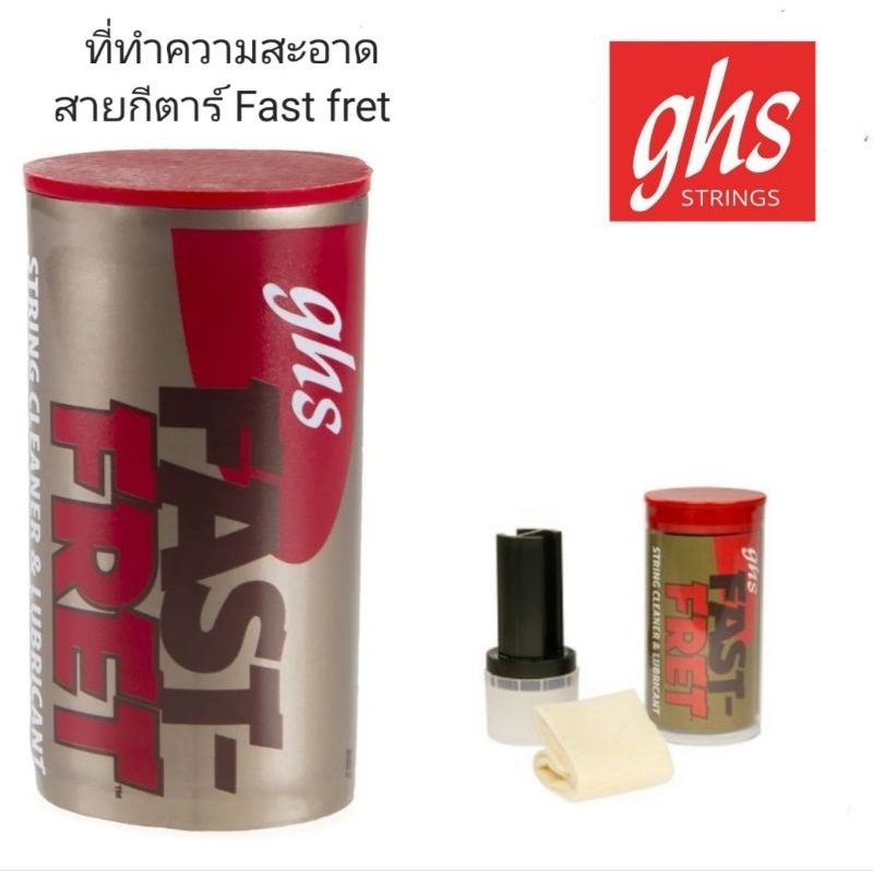 น้ำยาทำความสะอาดสายกีตาร์ ghs fast fret | Shopee Thailand