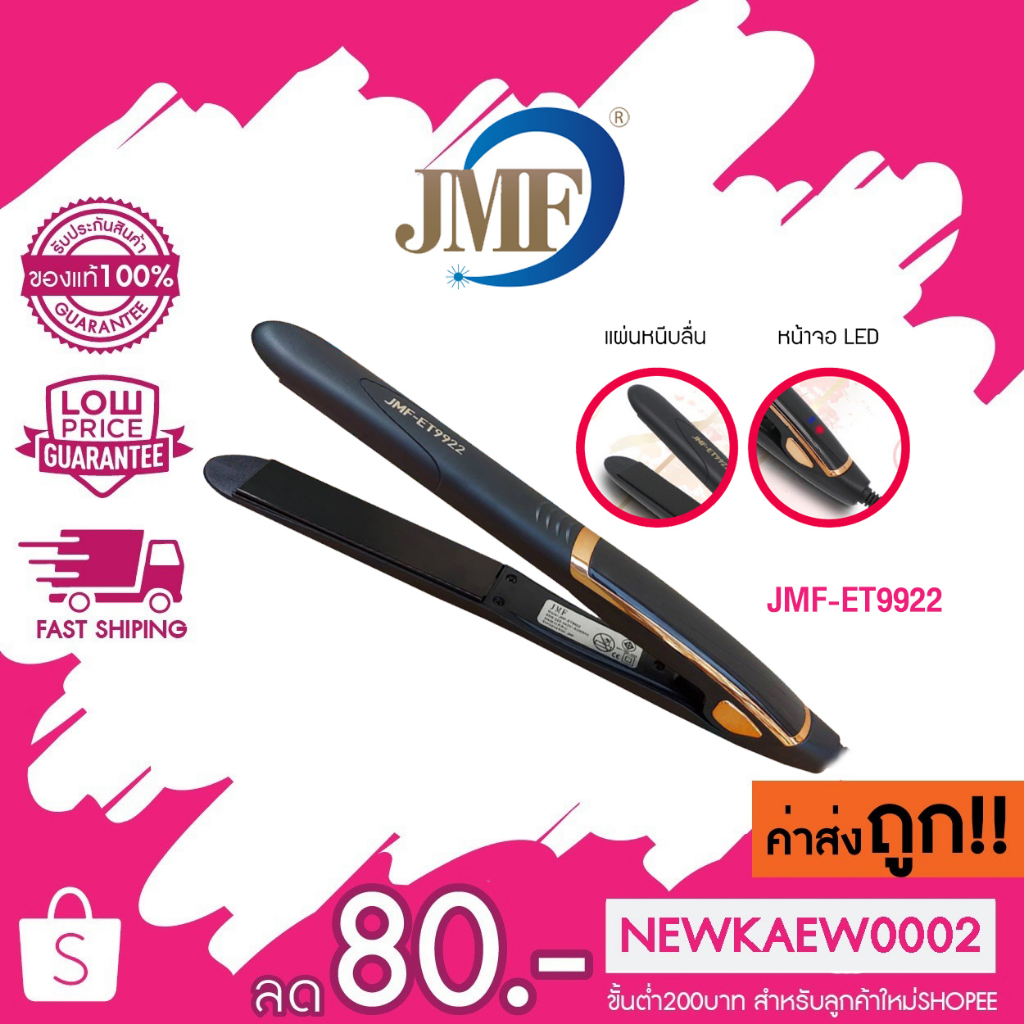 (JMF-9922) ของแท้ เครื่องหนีบผม ไฟฟ้า 60W | Shopee Thailand
