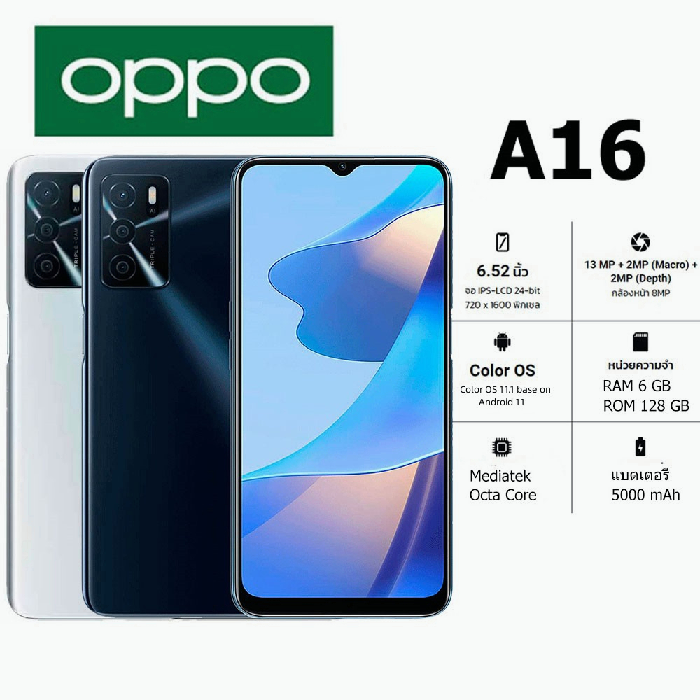 OPPO A16 เเท้100% (6G+128G)ปลดล็อคลายนิ้วมือ หน้าจอใหญ่ 6.52 นิ้ว แบต 5000mAh ประกันร้าน 12 ...