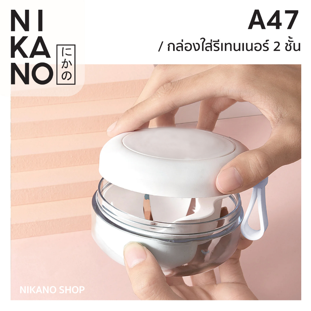 NIKANO A47- Merkeza Double Layer Retainer Box กล่องรีเทนเนอร์ 2ชั้น ...