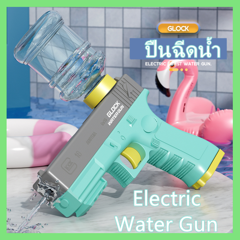 Electric Water Gun ปืนฉีดน้ำไฟฟ้า ปืนฉีดน้ำ ปืนฉีดน้ำของเล่น Glock ...