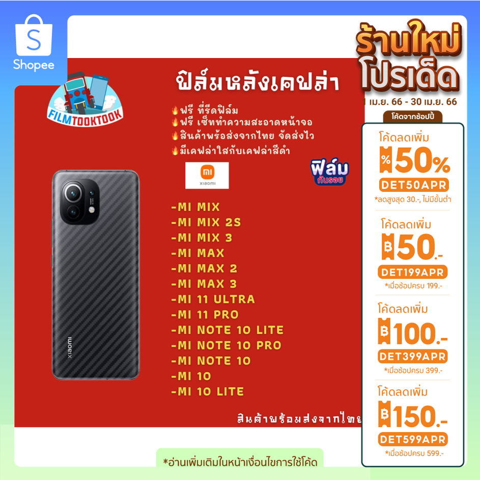 ฟิล์มหลังเคฟล่า Xiaomi รุ่น Mi Mix 2s/Mi Mix 3/Mi Max 2/Mi Max2/Mi 11 Ultra/Mi 11 Pro/Mi Note 10 ...