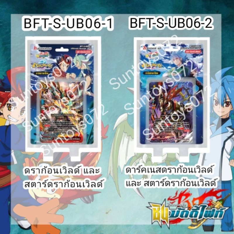 BFT-S-UB06-1,S-UB06-2แจ็คไนฟ์, อบิเกล, ดราก้อนไรเท | Shopee Thailand