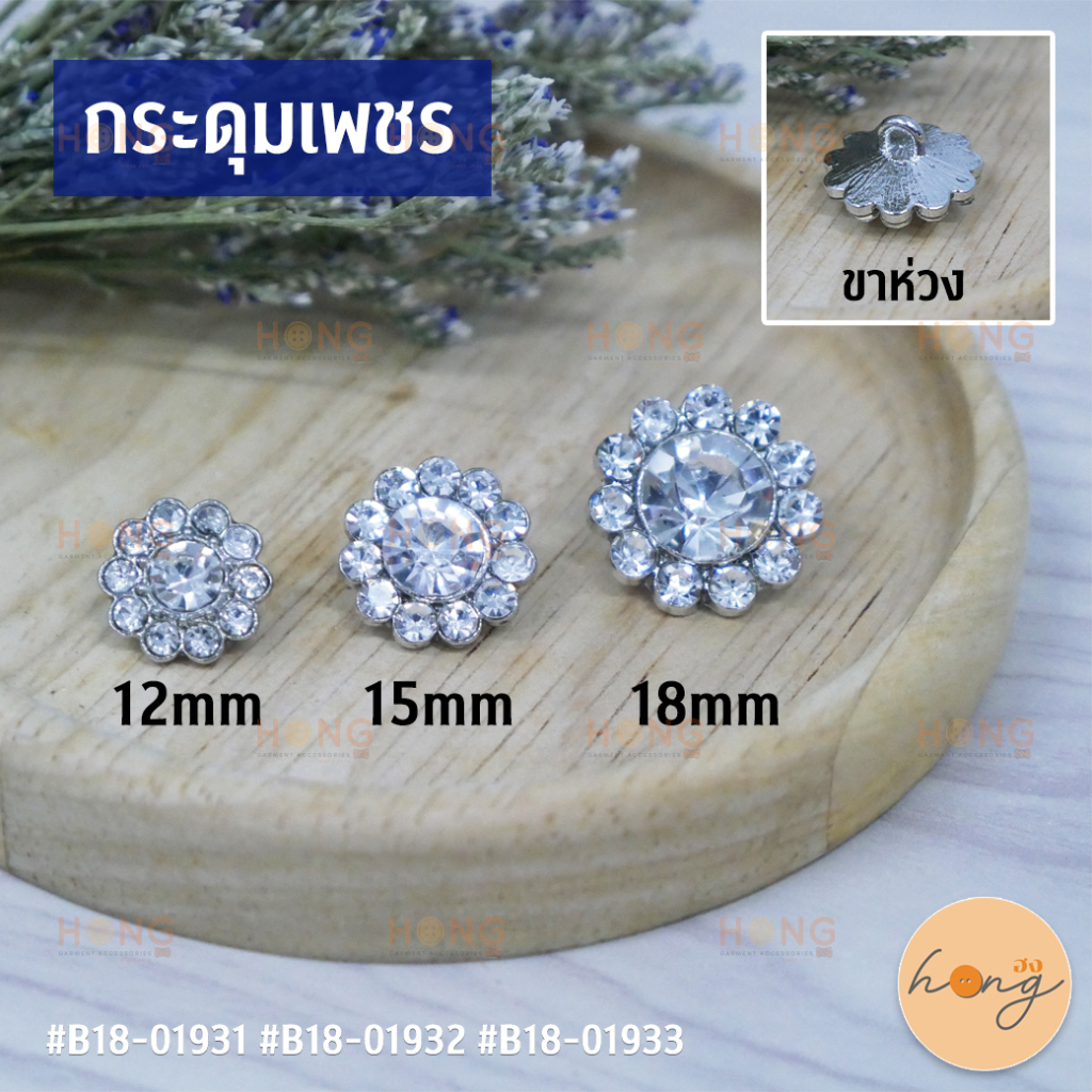 กระดุมเพชร diamond button #B18-01931 #B18-01932 #B18-01933 | Shopee ...