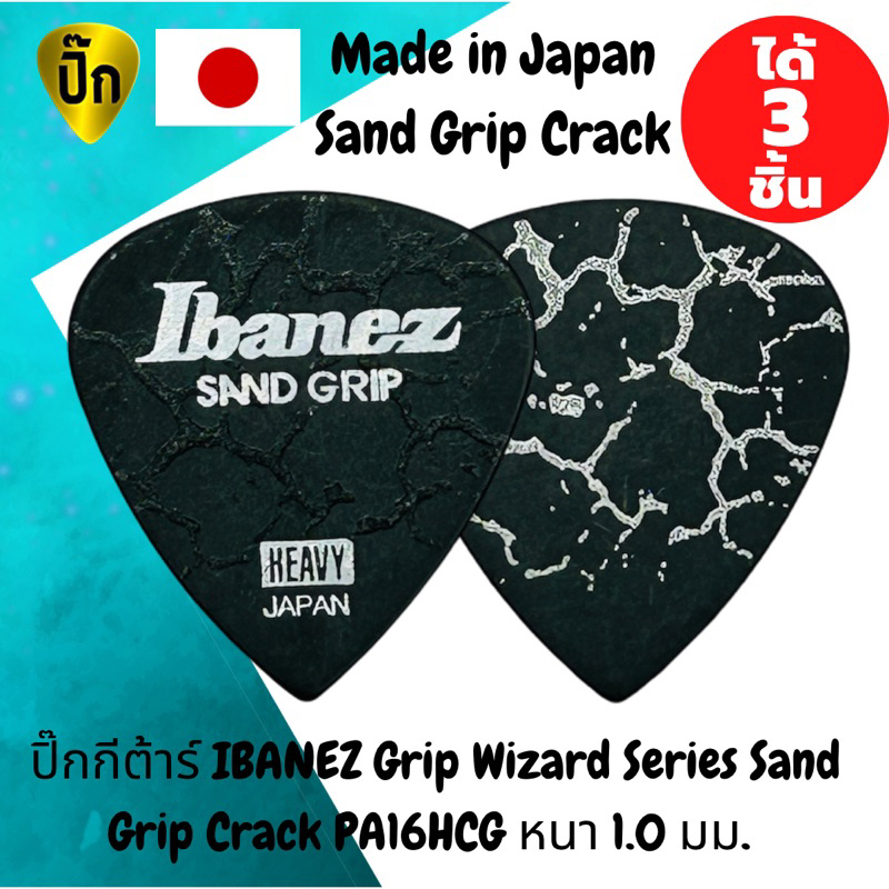 ปิ๊กกีตาร์ 3 ชิ้น แท้ 100% ปิ๊กกีต้าร์ IBANEZ Grip Wizard Series Sand ...