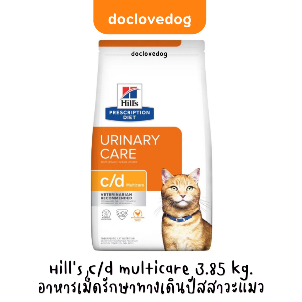 Hill’s C/d multicare cat 3.85kg อาหารเม็ดสำหรับแมวทางเดินปัสสาวะ นิ่ว | Shopee Thailand