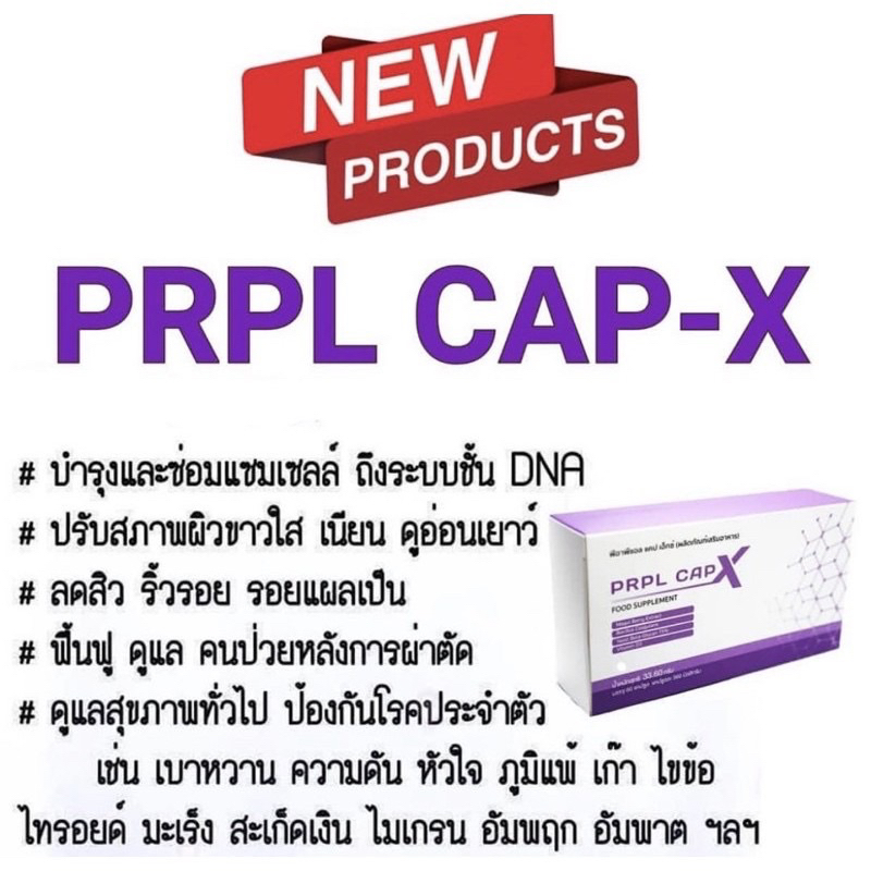 ☯️PRPL Caps2☯️ เพอเพิลแคป (สินค้าเป็นอาหารเสริมไม่ใช่ยา ไม่มีผลข้างเคียง สินค้าพร้อมส่ง สินค้า ...