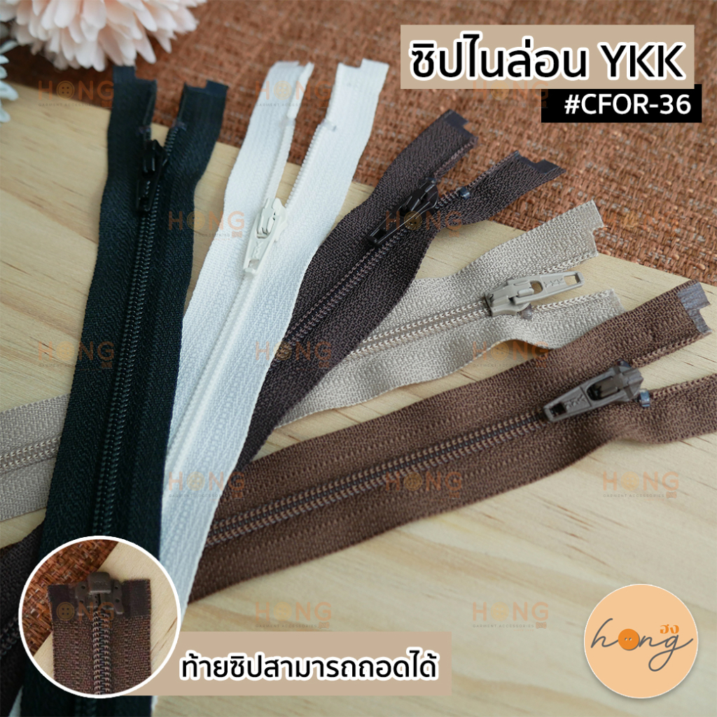 ซิปไนล่อน YKK#3 -CFOR-36 | Shopee Thailand
