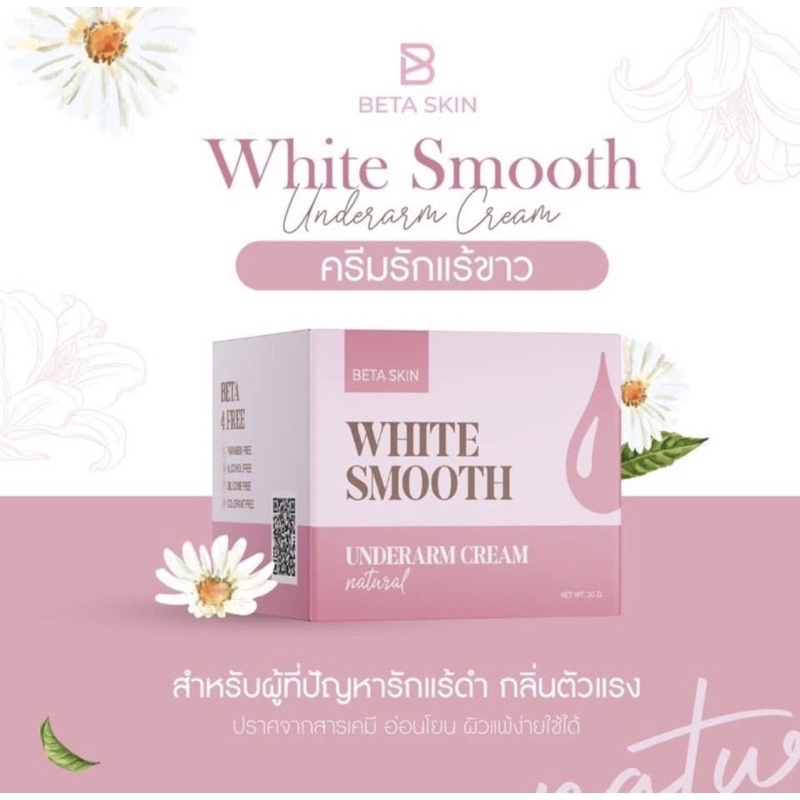 BETA SKIN WHITE SMOOTH ครีมทารักแร้ขาว ไวท์สมูท ขนาด 10 g. | Shopee ...