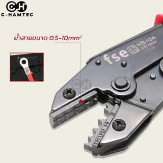 HS-10A คีมย้ำหางปลาแบบเปลือย (Non-Insulated terminal crimper) ขนาดสาย 0 ...