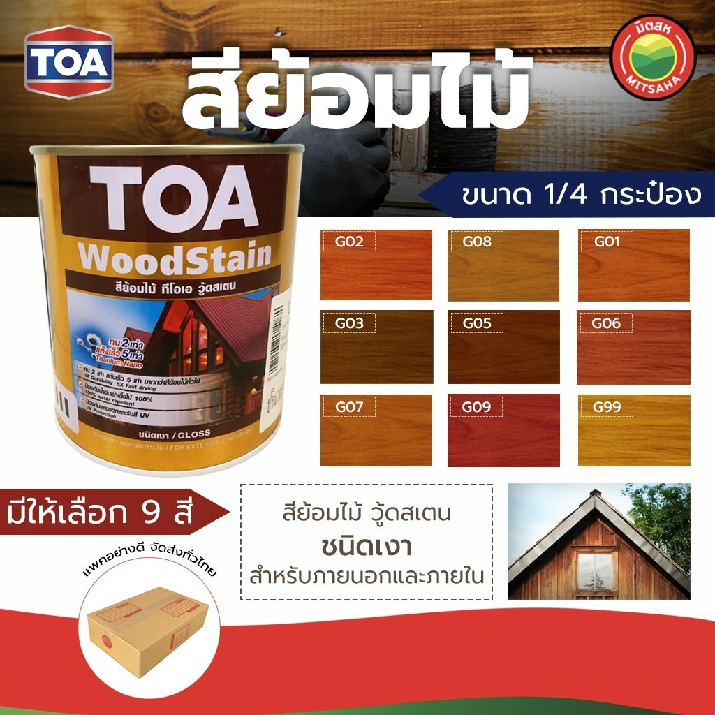 สีย้อมไม้ ทีโอเอ วู้ดสเตน TOA WOOD STAIN ขนาด 1/4 กระป๋อง (0.946L) สีทา ...