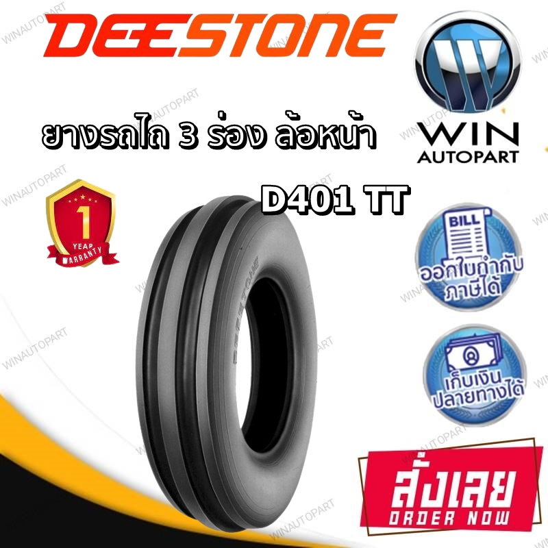 ยางรถไถ ลายสามร่อง รุ่น D401 ยี่ห้อ Deestone 10.00-16,11.00-16,5.50-16 ...