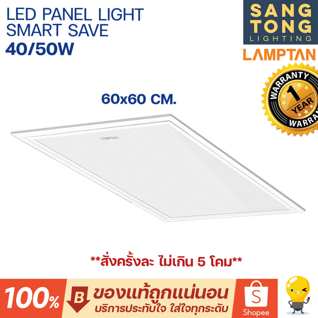 [รุ่นบาง 1 เซน]Lamptan LED พาเเนล 40w 50w / 60x60cm แทนโคมตะแกรง โคมแอล ...